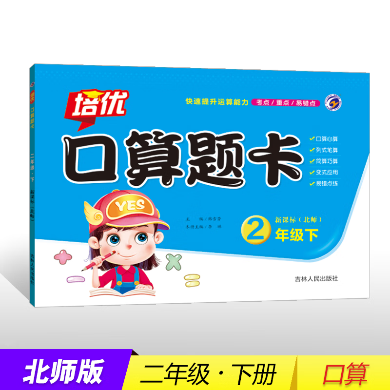 梓耕2023培优口算题卡一二三四五六1-6年级上下册人教北师大版数学练习册100内加减混合运算思维训练口算天天 【北师大】2下 小学通用