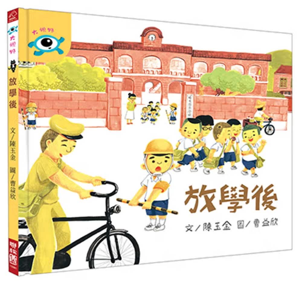 预售 陈玉金放学后联经出版公司