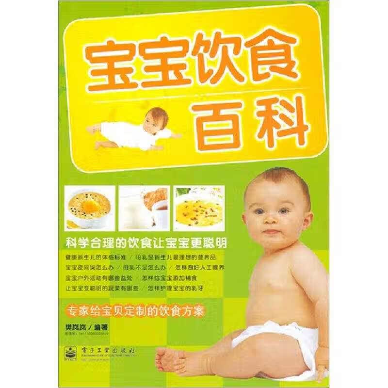 宝宝饮食百科（双色）【现货】