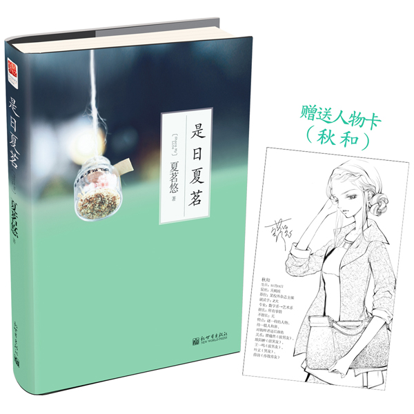 是日夏茗【特惠】
