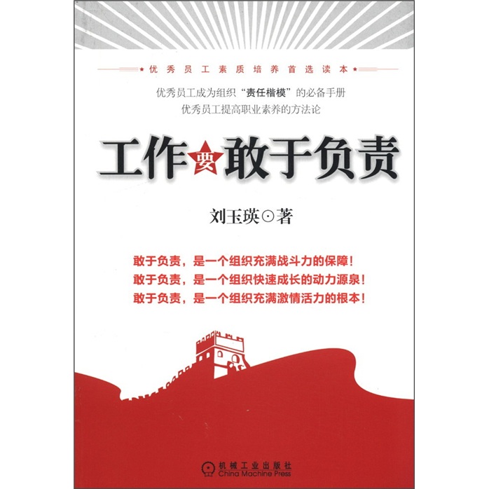 工作要敢于负责/哲学/宗教/图书