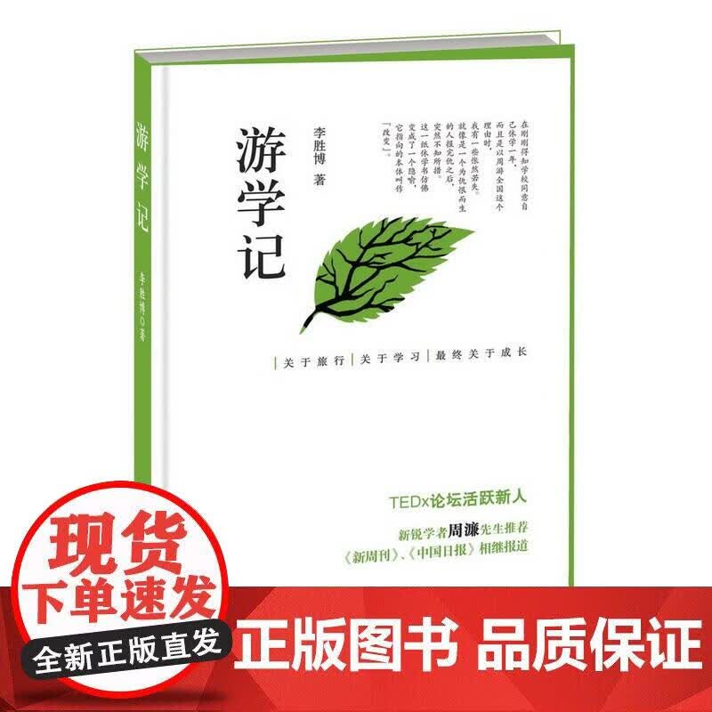 游学记