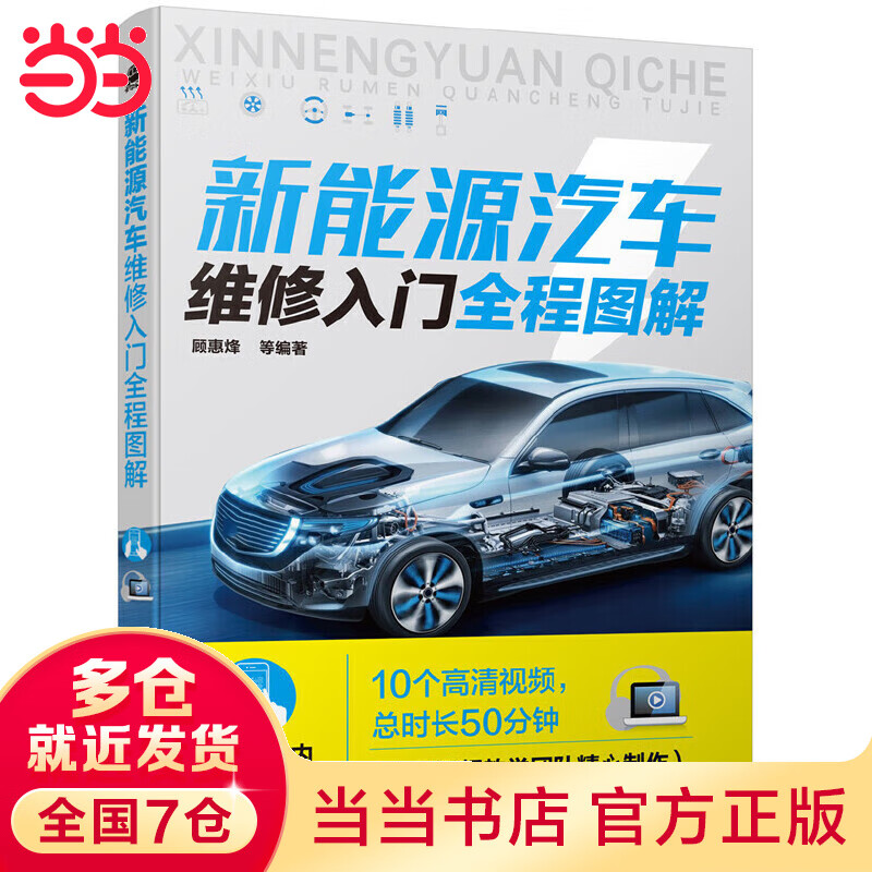 新能源汽车维修入门全程图解