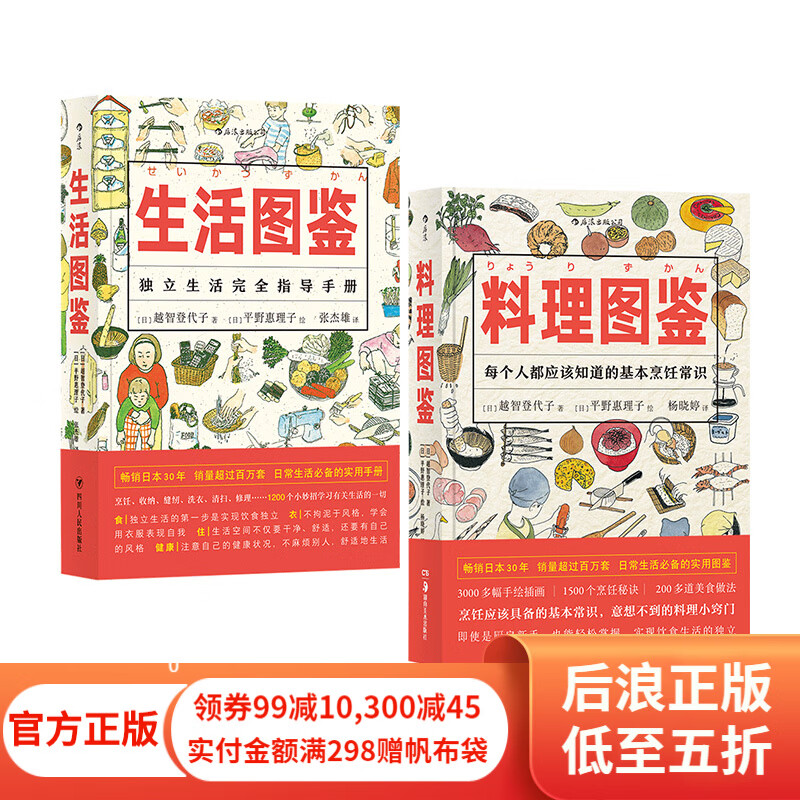 生活图鉴+料理图鉴 生活指导手册衣食住行健康美食厨房烹饪百科全书 后浪