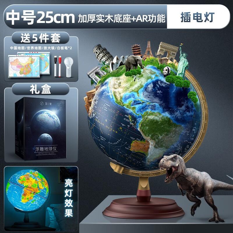 ar智能地球仪3d立体凹凸悬浮学生用初中生轻奢发光浮雕摆件儿童启蒙官方旗舰店世界地图大号男孩生日礼物 (AR+浮雕)25cm-插电款+送5件套