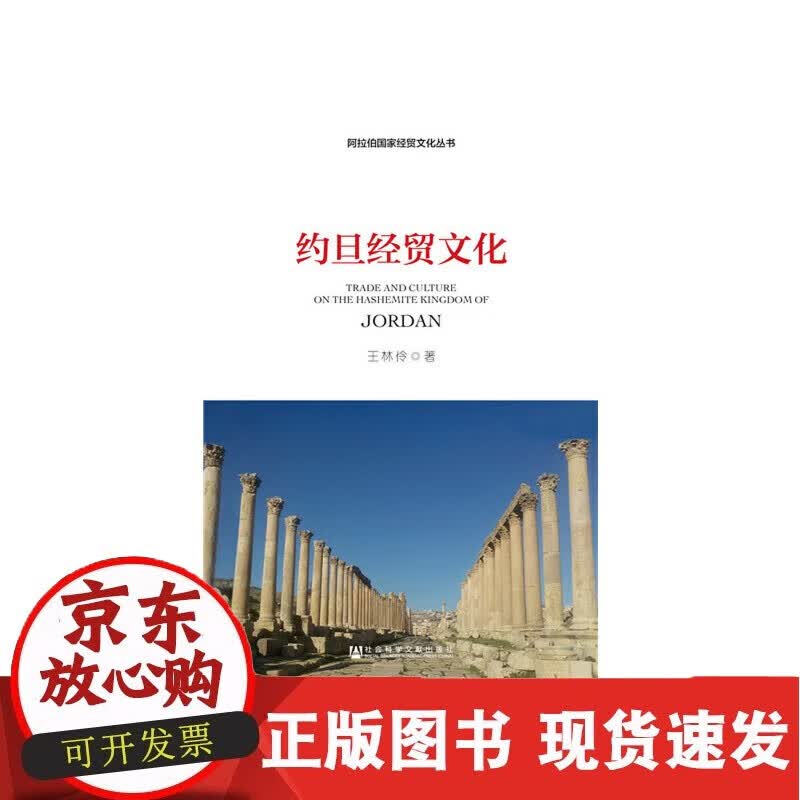 【现货】约旦经贸文化