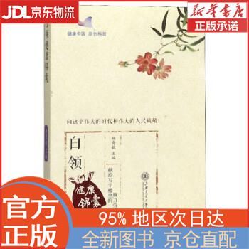 【新华书籍】白领健康锦囊 杨青敏 上海交通大学出版社
