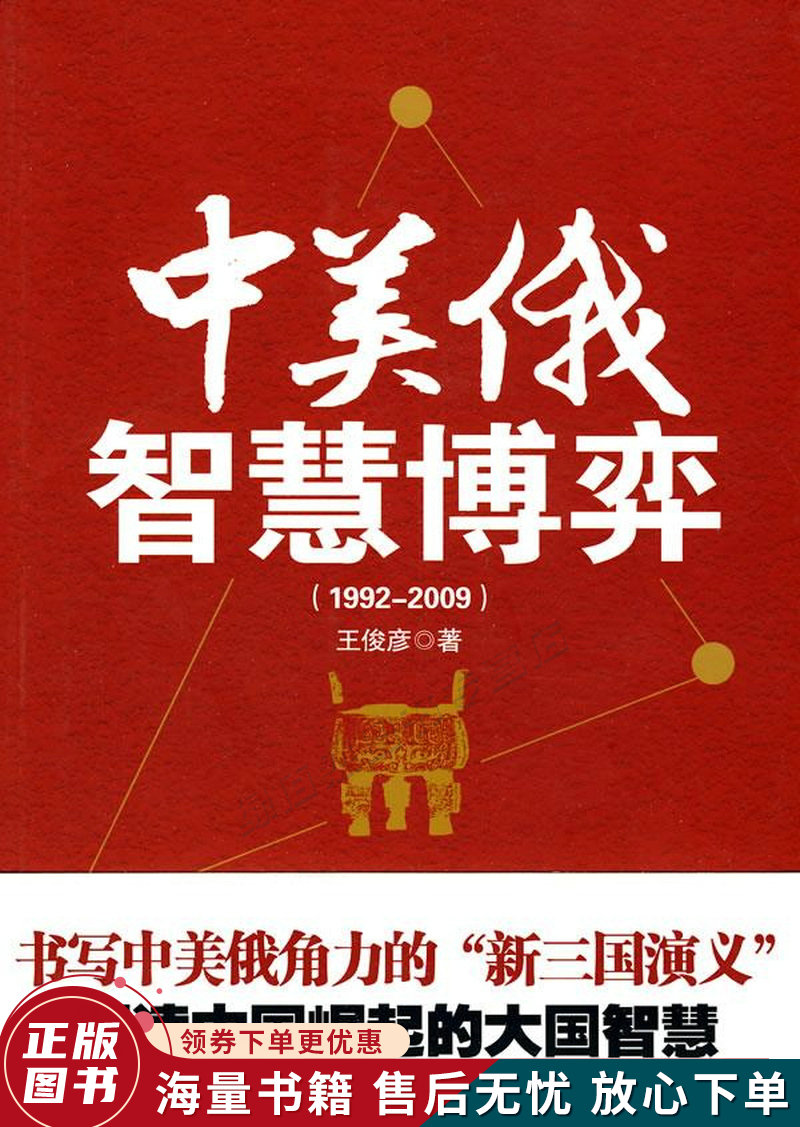 中美俄智慧博弈