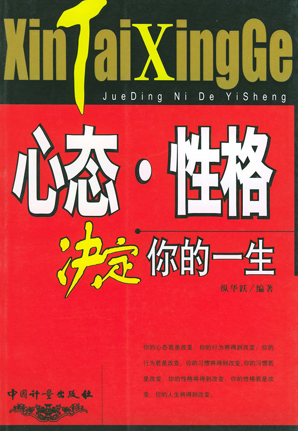 心态 性格决定你的一生【特惠】