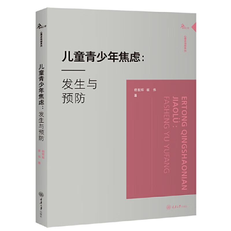 青少年焦虑：发生与