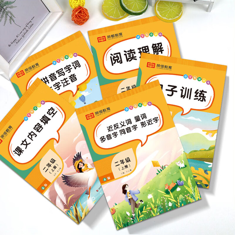 【荣恒】二年级上下册语文专项训练看拼音写词语句子训练近反义词人教版课堂同步练习册组词造句阅读理解强化练习题本教材辅导学习资料 推荐！【二年级上册】全套5本 语文专项训练