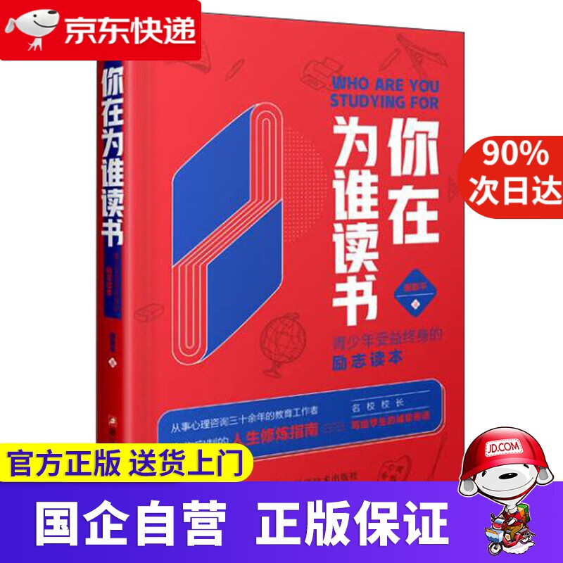 你在为谁读书 9787534187216