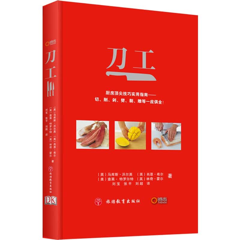 刀工 厨房技巧实用指南 让您在厨房尽显智慧
