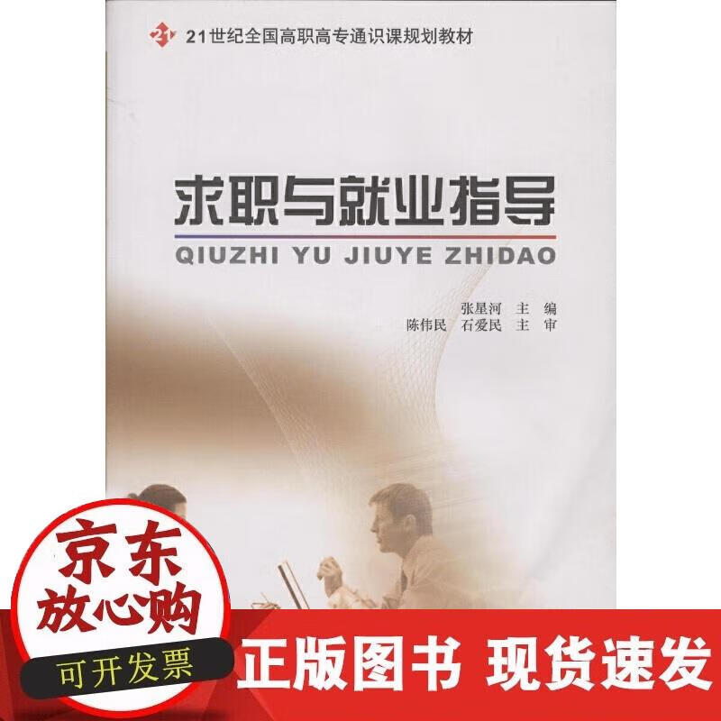 【现货】求职与就业指导