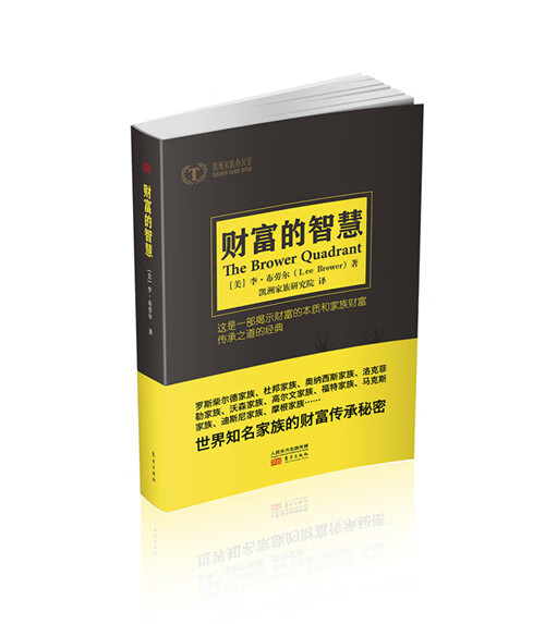 财富的智慧