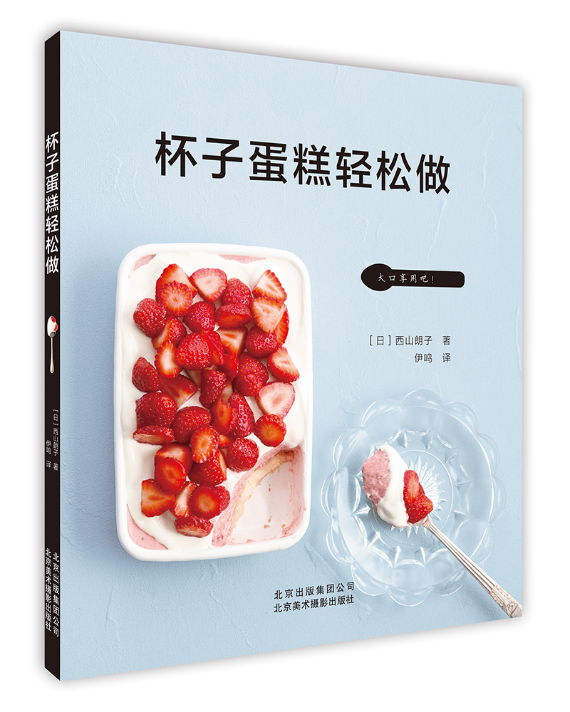 杯子蛋糕轻松做《现货速发》