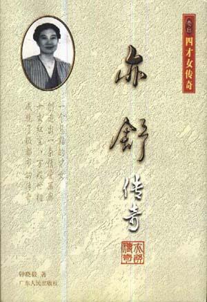 亦舒传奇 钟晓毅