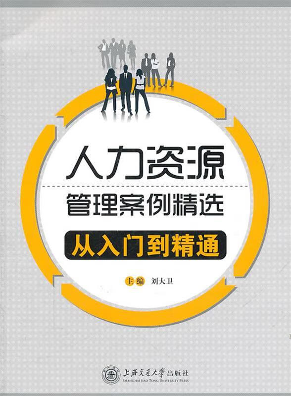 s人力资源管理案例精选