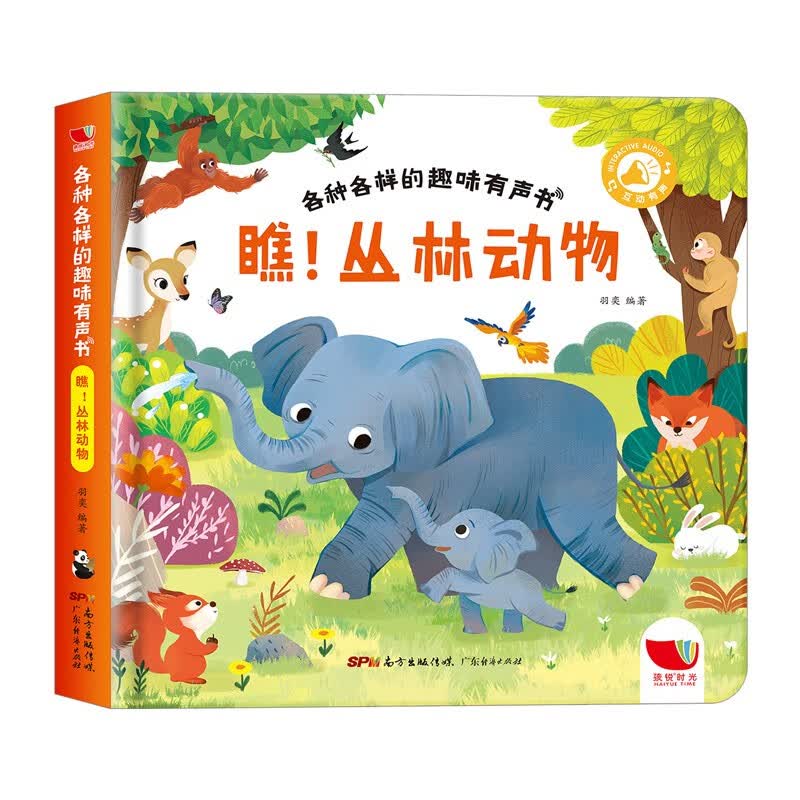 各种各样的趣味有声书 瞧！丛林动物 宝宝点读认知发声书 儿童启蒙早教有声书触摸发声书