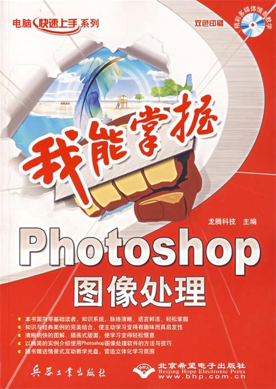 我能掌握:Photoshop图像处理【好书，下单速发】
