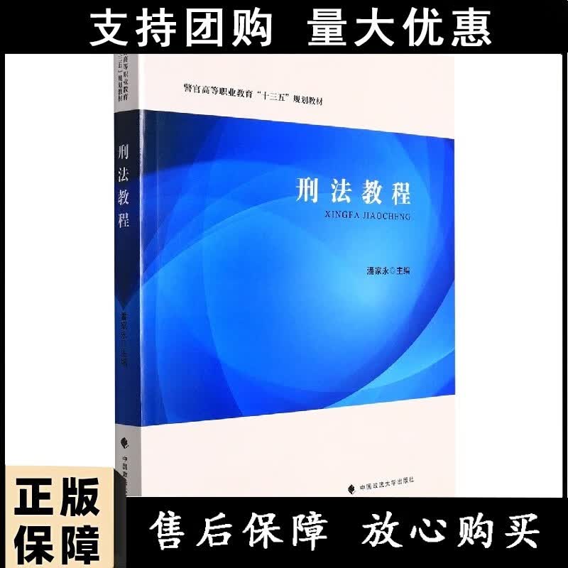 刑法教程