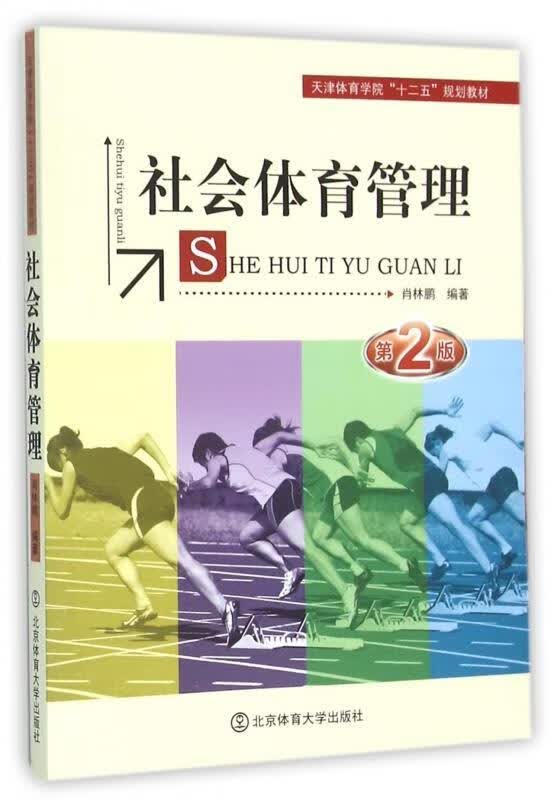 【新华】社会体育管理