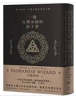 0610發行順豐!丹德萊恩《一個巫師的影子書》楓樹林900