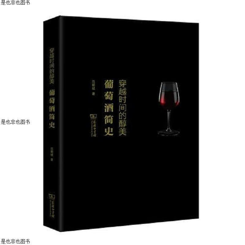 穿越时间的醇美：葡萄*简史