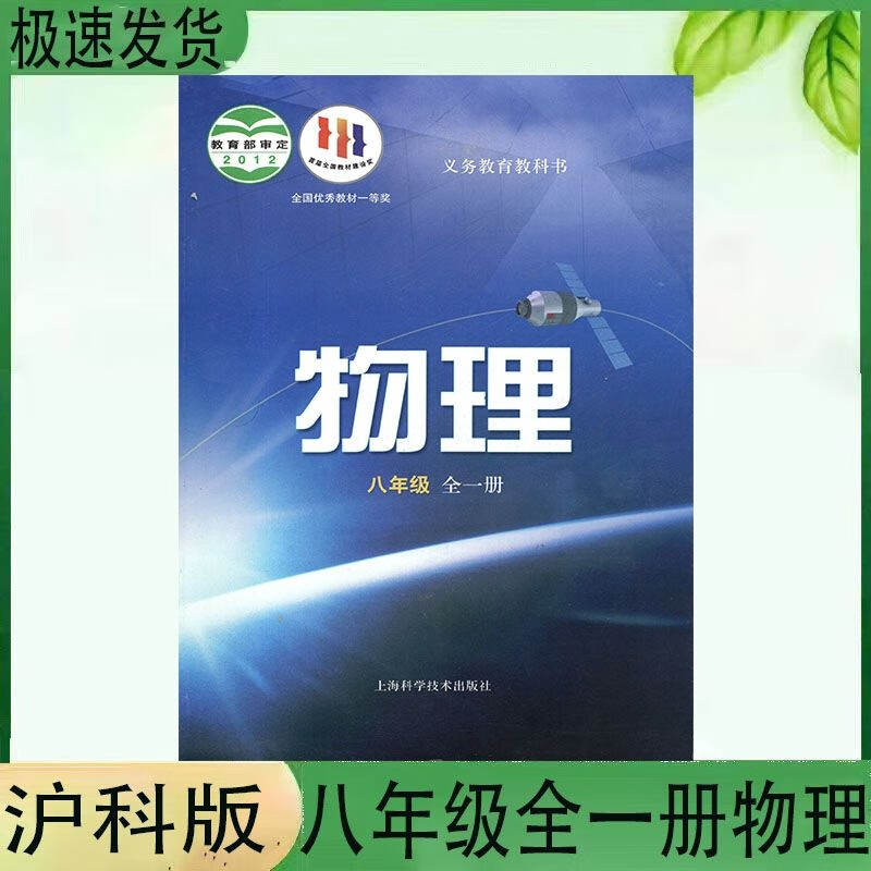 新版2023适用沪科版初中八年级物理书全一册物理课本初二上册全一册物理教材教科书上海科学技术出版社沪科版