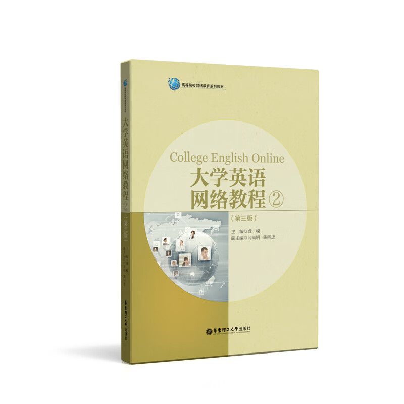 大学英语网络教程（2）（第三版）