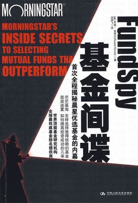 基金间谍【好书，下单速发】