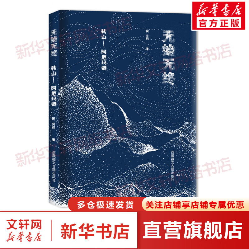 无始无终：转山 图书