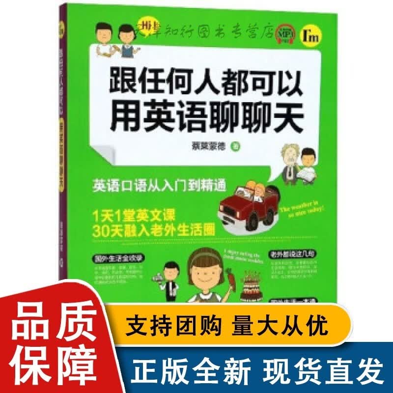 跟任何人都可以用英语聊聊天 蔡莱蒙德.