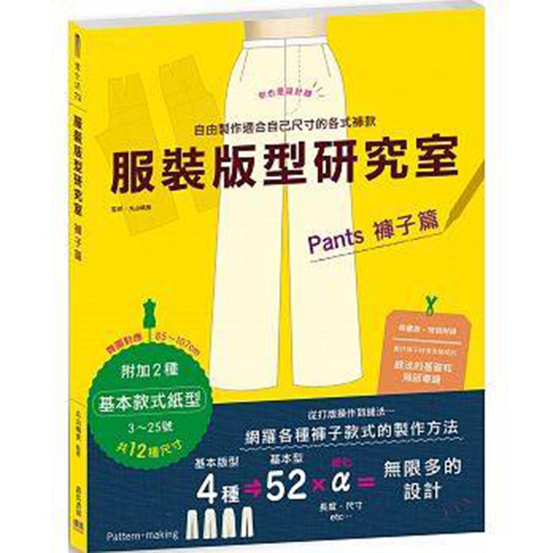 台版 服装版型研究室 裤子篇 製图 打版详细解说 服装设计