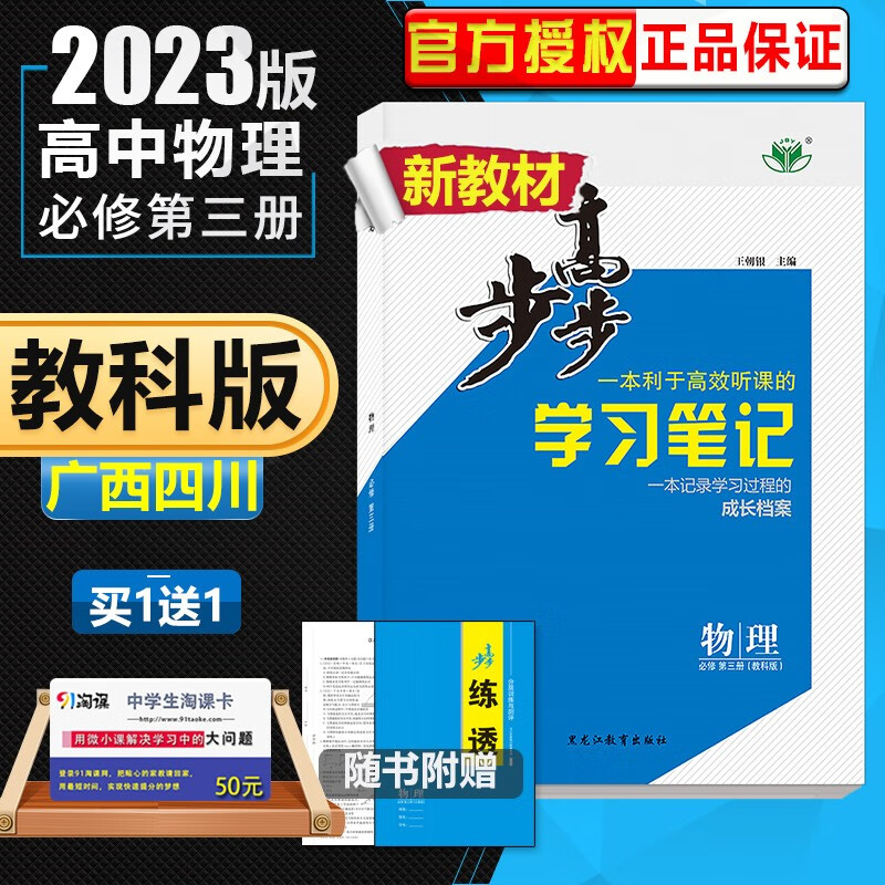 教科版广西四川专用2023新版步步高学习笔记物理必修第三册 配套新教材同步高一课时必修3教辅提分练习册 金榜苑