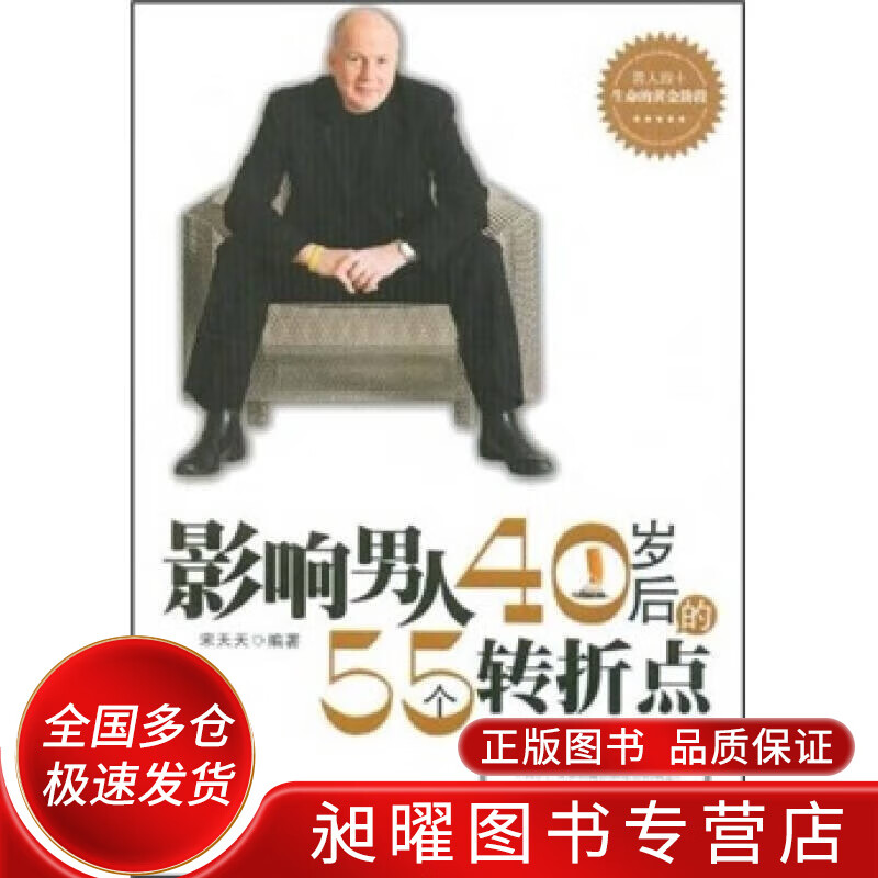 影响男人40岁后的55个转折点【精选】