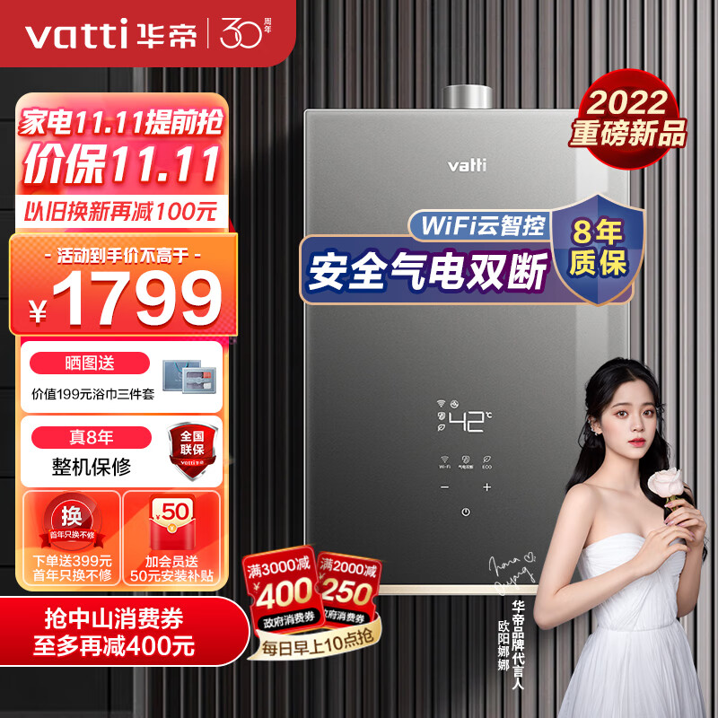 华帝（VATTI）16升燃气热水器天然气 家用即热式 玻璃屏 省气节能恒温 智能wifi 气电双断 i12152-16-京东商城【降价监控 价格走势 历史价格】 - 一起惠神价网_178hui.com