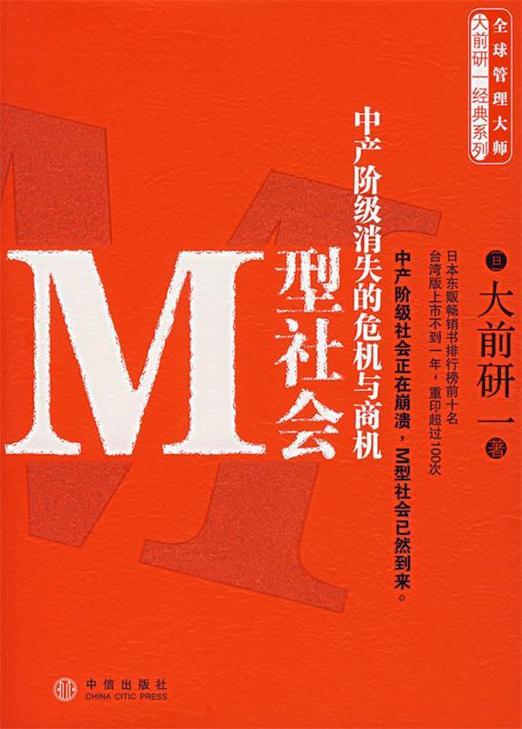 M型社会