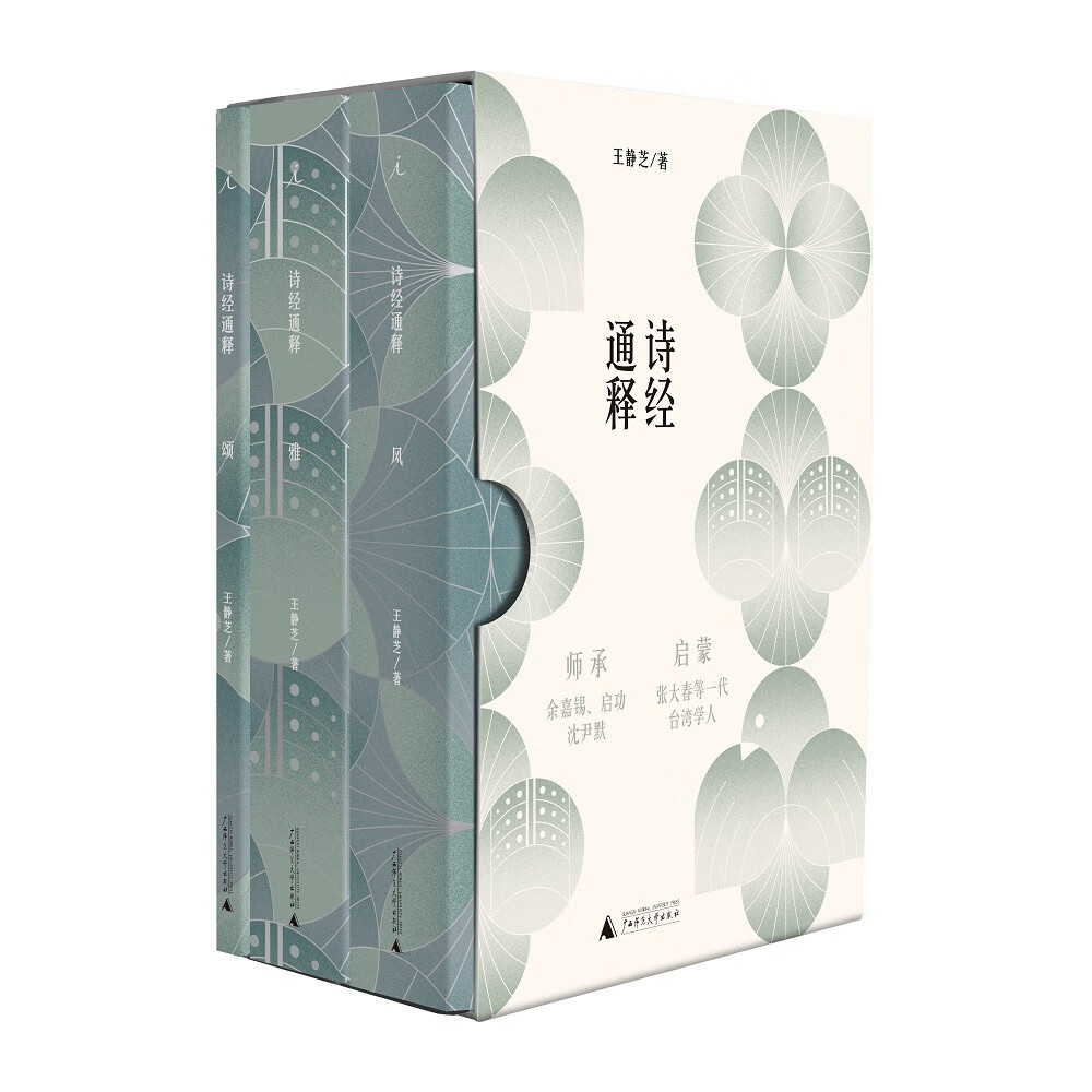 诗经通释（全三册）理想国出品 国学经典 张大春推荐
