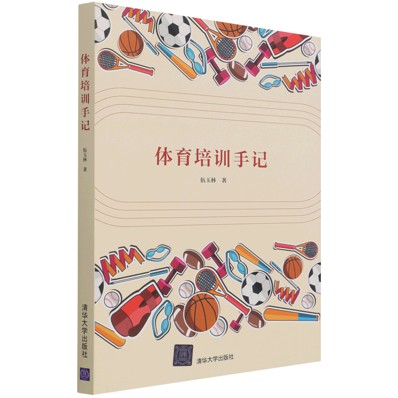 体育培训手记