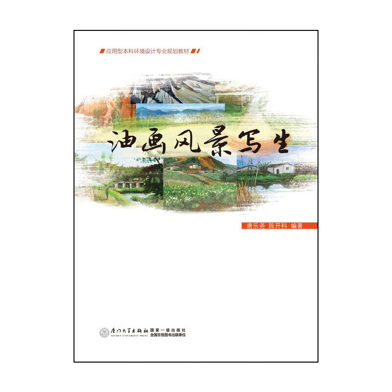 当当油画风景写生