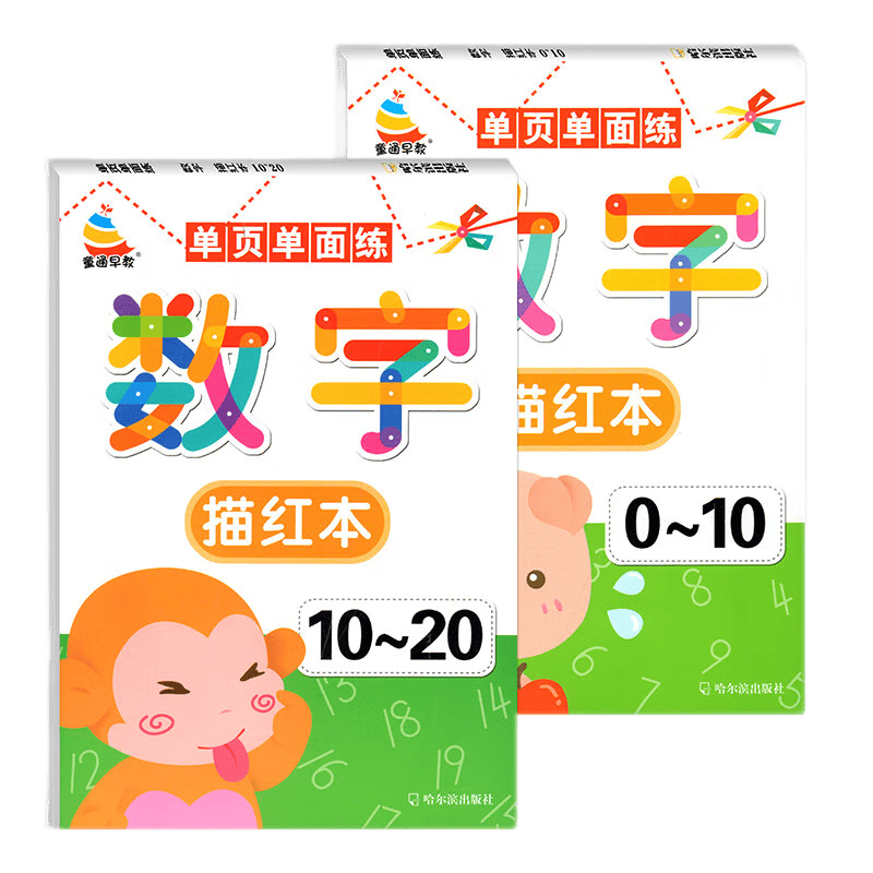 数字描红本幼儿园0-10 0-20 0-50描红幼儿练字帖儿童0-3岁 3-6岁初学者幼小衔接一日一练小班中班大班学前班数字练习本数学练习册 【2本126页】0-10/20数字描红本