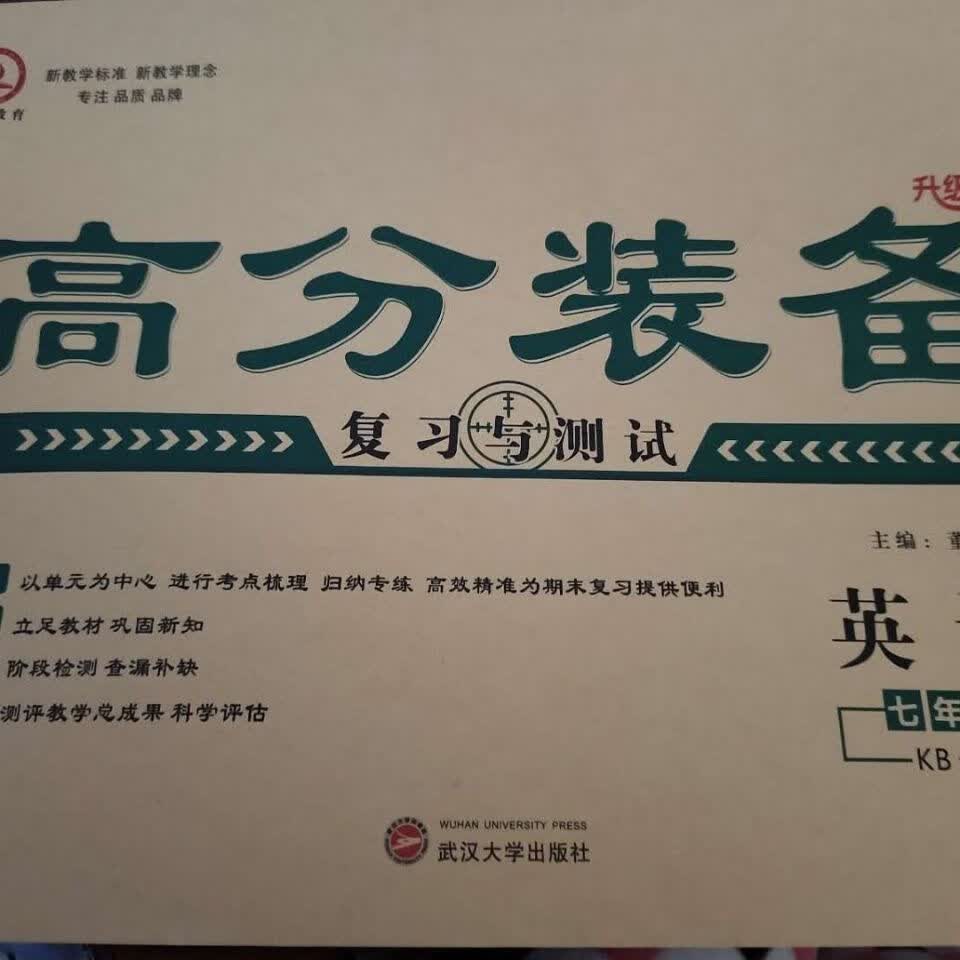 七八年级上下册英语数学语文人教版高分装备复习与测试卷 英语仁爱版 七年级上册