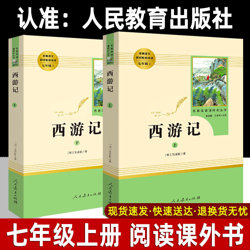 海底两万里骆驼祥子原著 七年级上册下册课外阅读书籍必读人教版 朝花夕拾西游记镜花缘城南旧事 人民教 西游记 上下