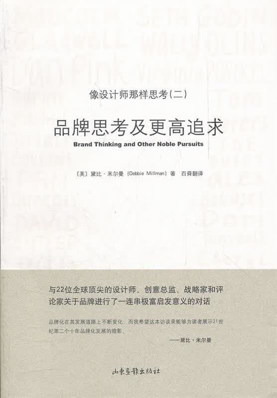 品牌思考及更高追求 (美)米尔曼【书】
