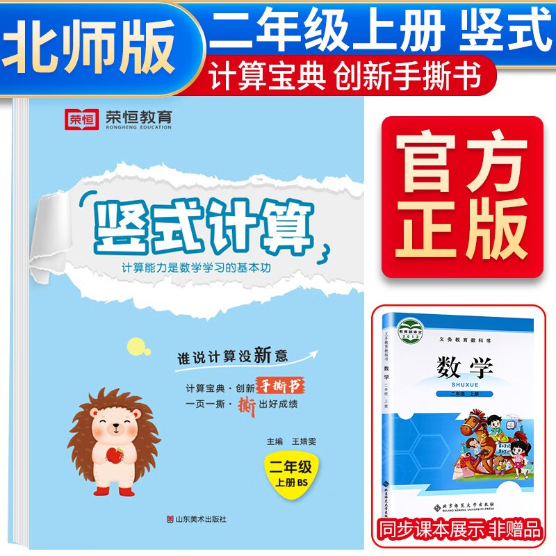 北师版 小学数学二年级上册竖式计算卡人教版练习册黄冈小学天天练口算速算心算强化训练本巩固提高大通关