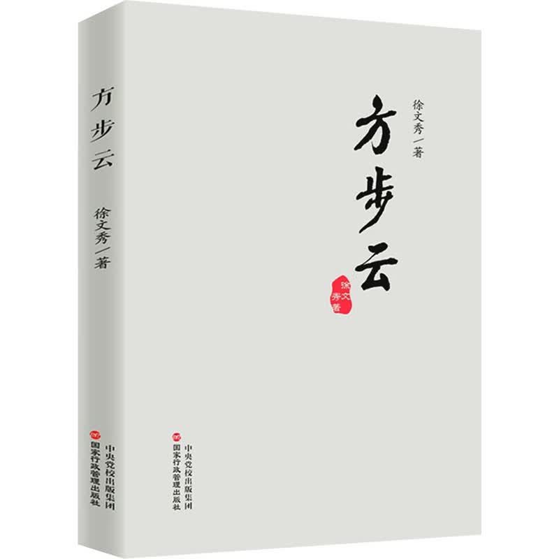 方步云 图书