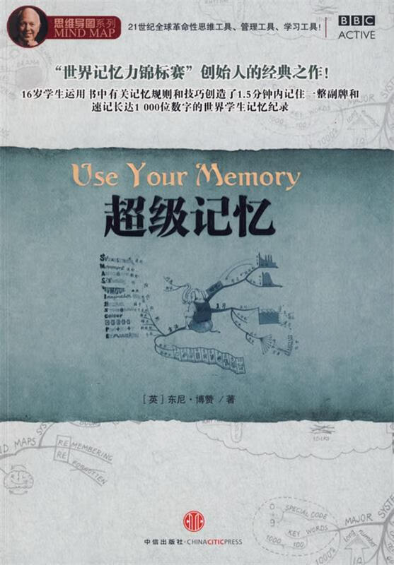 超级记忆【，放心购买】