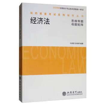 经济法【，放心购买】