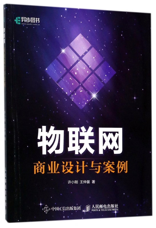 物联网商业设计与案例